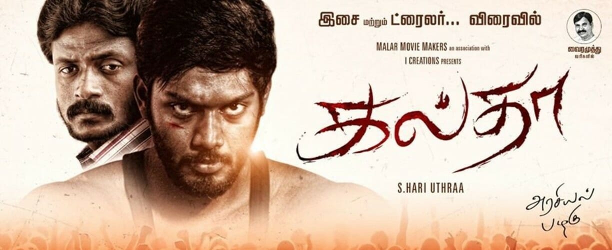 Galtha Movie Review | Kollywood Zone