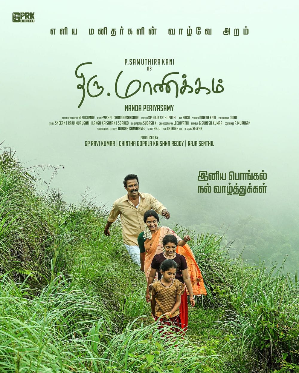 Samuthirakani’s Thiru.Manickam Teaser: An Ordinary Man’s Retreat For ...